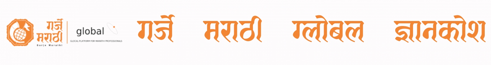 Garje Marathi Global
